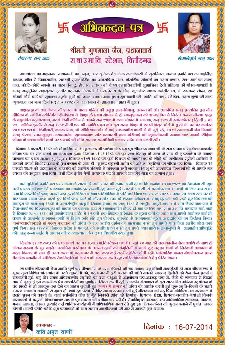 gunmala-jain-abhinadan-patra – Kavi Amrit 'Wani'
